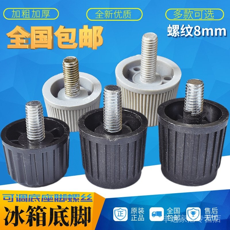 Refrigerator Bottom Foot Adjustable Height Foot Adjustable Foot ...