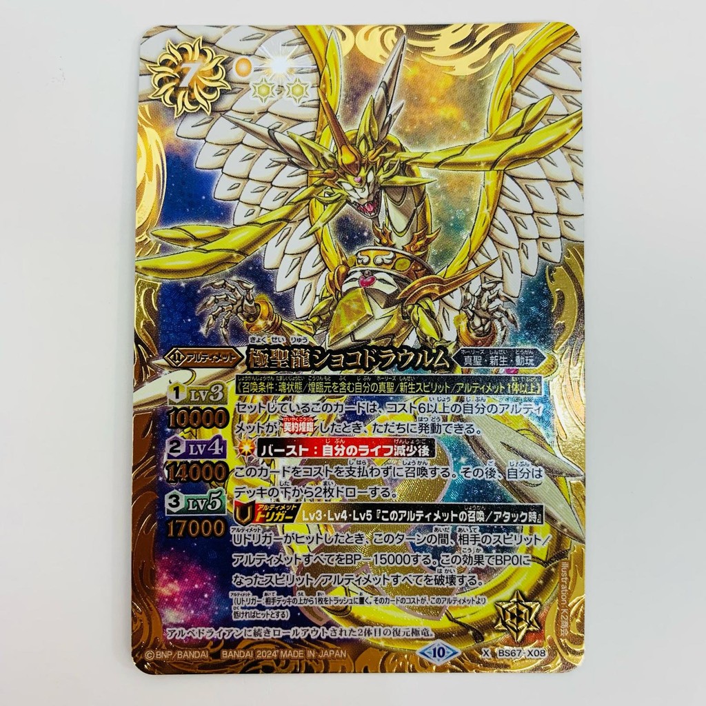 Trading cards Extremely Sacred Dragon Chocodraulm Contract Arc Chapter ...