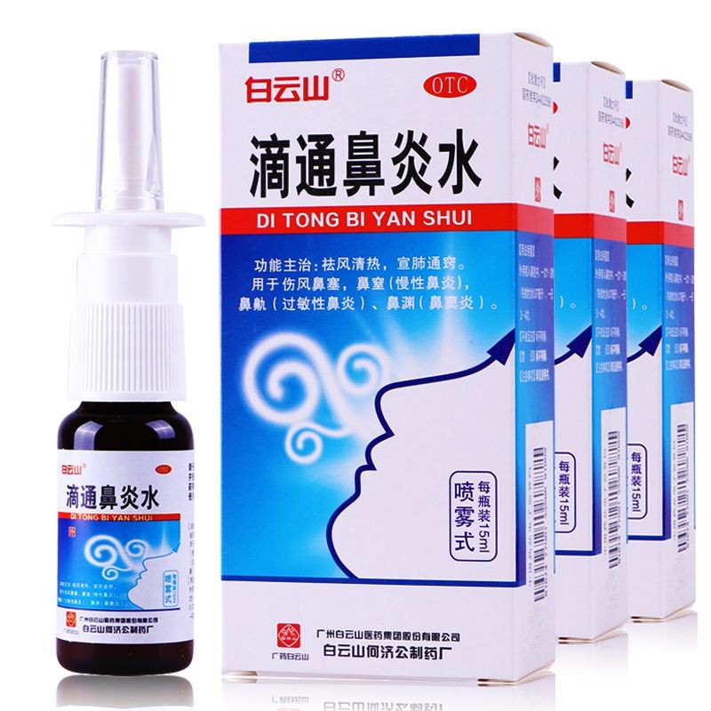 Baiyunshan Drop Rhinitis Water 15ml Rhinitis Spray Tongkou F白云山 滴通鼻炎水 ...