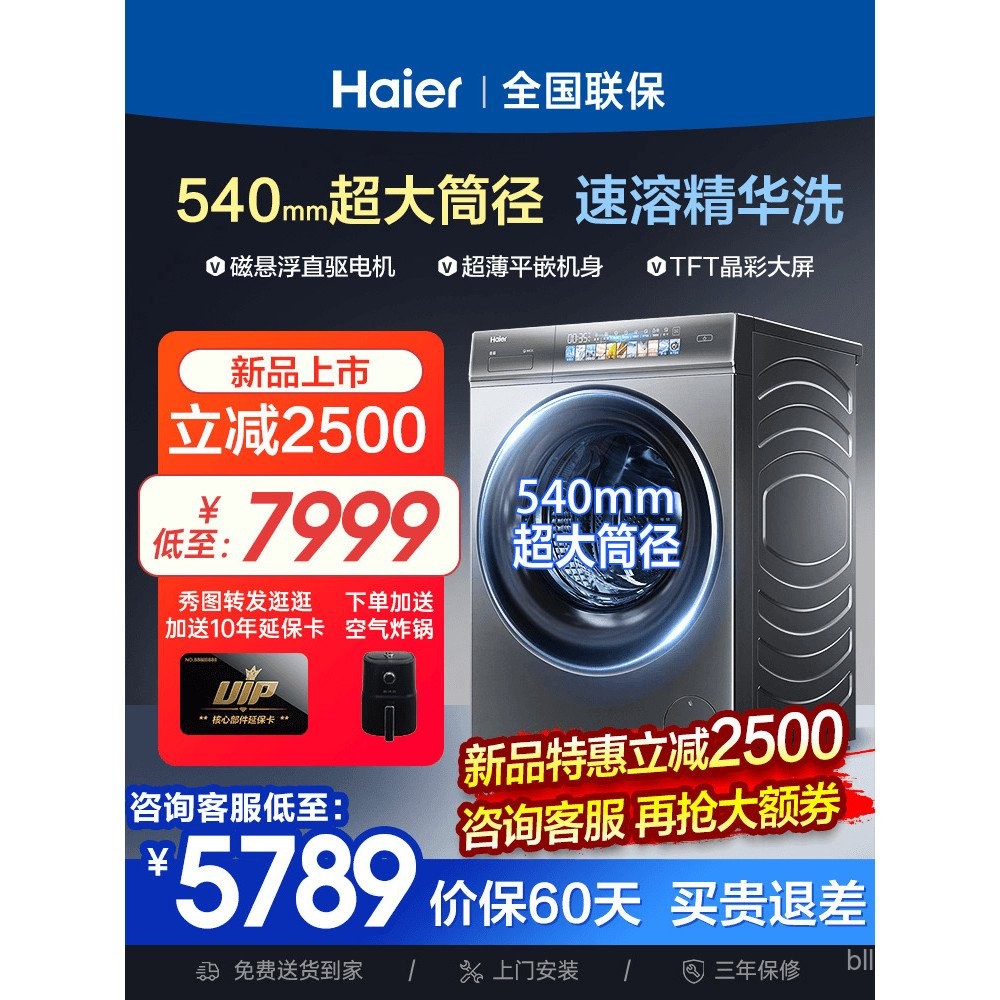 Haier Essence Washing Machine Automatic Drum Ultra-Thin Flat Ingrown ...