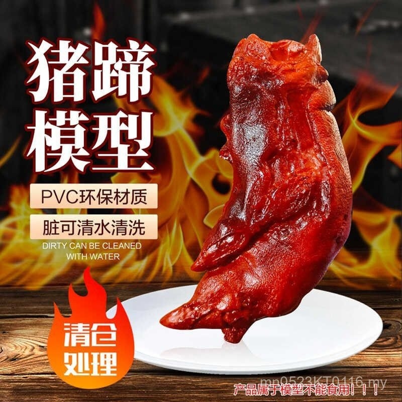 Sell Low Price Pig Chops Window Pig Feet Defect Model Exhibition ...