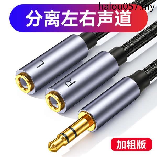 One Point Two Stereo to 2 Left Right Channel Separation Cable Audio ...