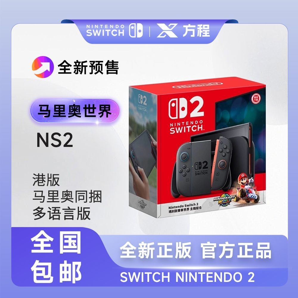 Nintendo Brand New Switch2 Generation Console NS2 Game Hong Kong Version Mario World Set Bundled ...