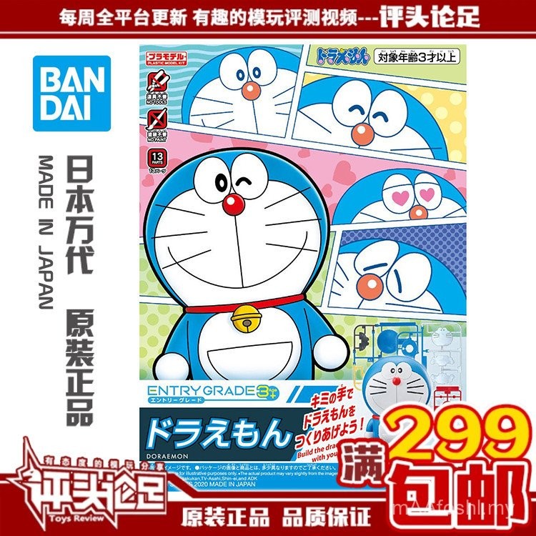 Ready Stock Bandai ENTRY GRADE EG Doraemon Doraemon Doraemon Tinkerbell ...