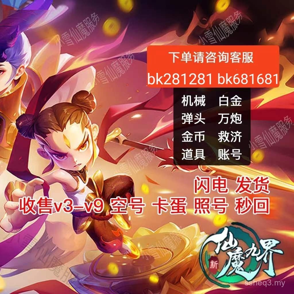 Fairy Demon Nine Realms Baharu Sewa Akaun Mekanikal Akaun Syiling Emas ...