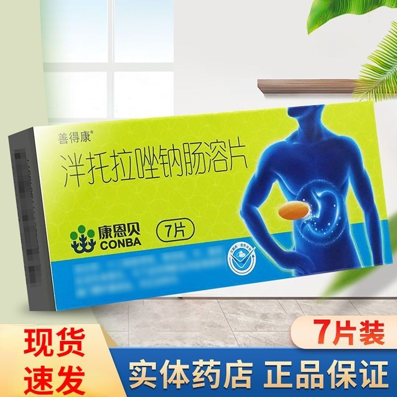 Sinkin O'Contola Sodium Enterosol Tablets 40mg * 7 Tablets/Box Privacy ...