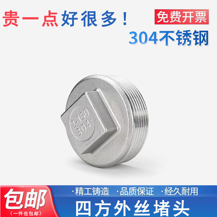 304 Stainless Steel External Wire Plug External Thread Four-Corner Plug ...