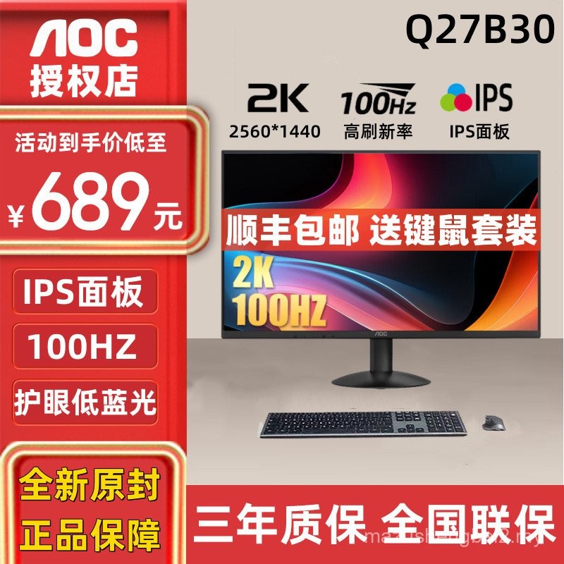 AOC Q27B30 27 Inch 2K HD Display 100HZ Computer HDR Narrow Frame Office ...