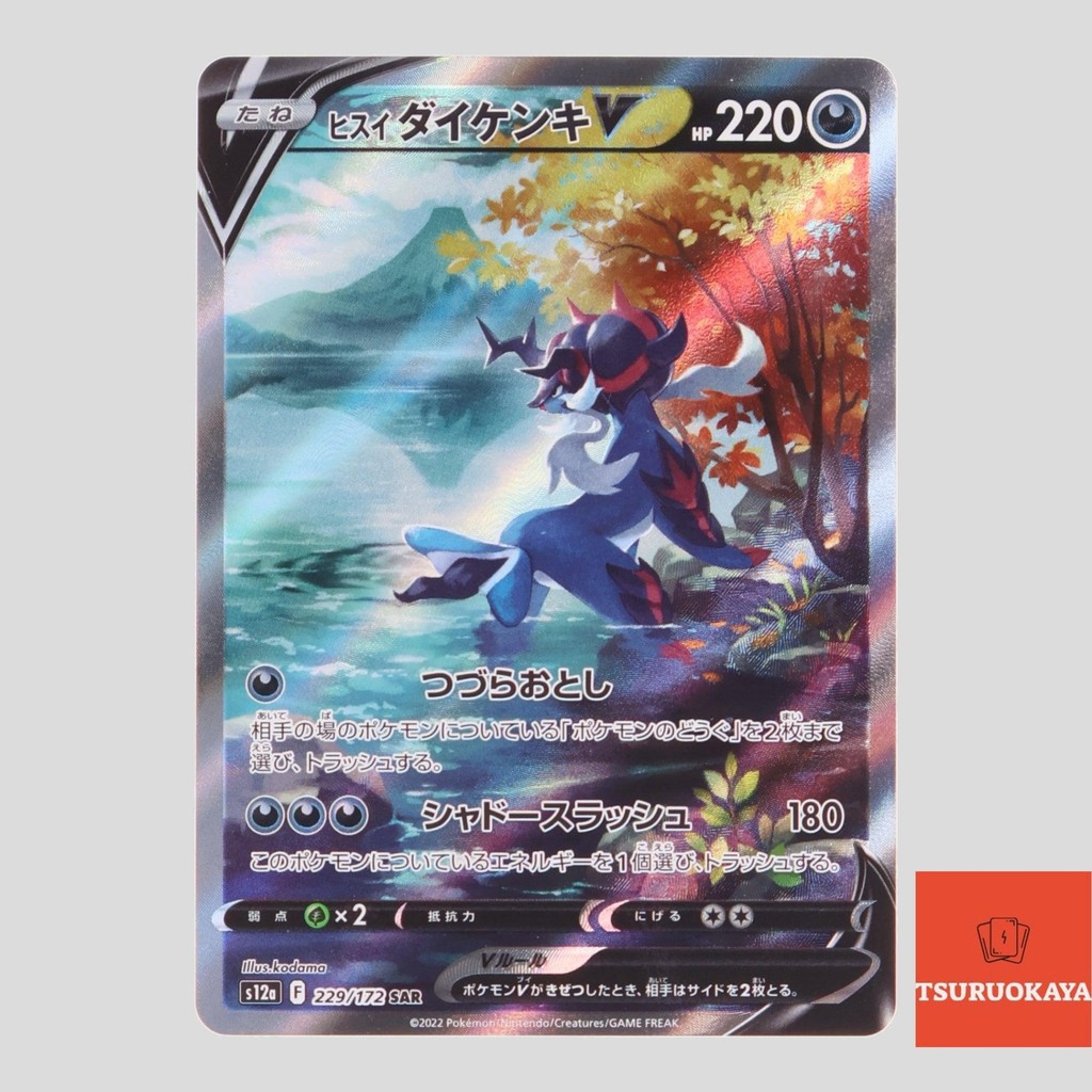 Hisuian Samurott V SAR 229/172 S12a VSTAR Universe Japanese Pokemon ...