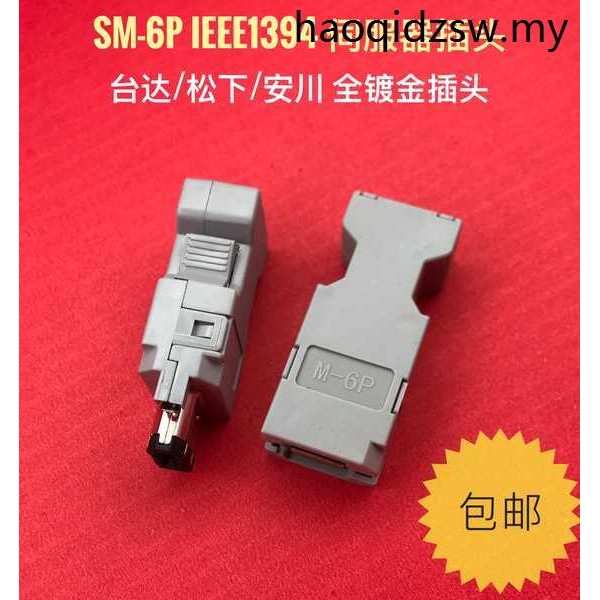 Servo Connector Plug CN3/6P Coding Driver molex Agawa SM-6P Delta IEEE1394 | Shopee Malaysia