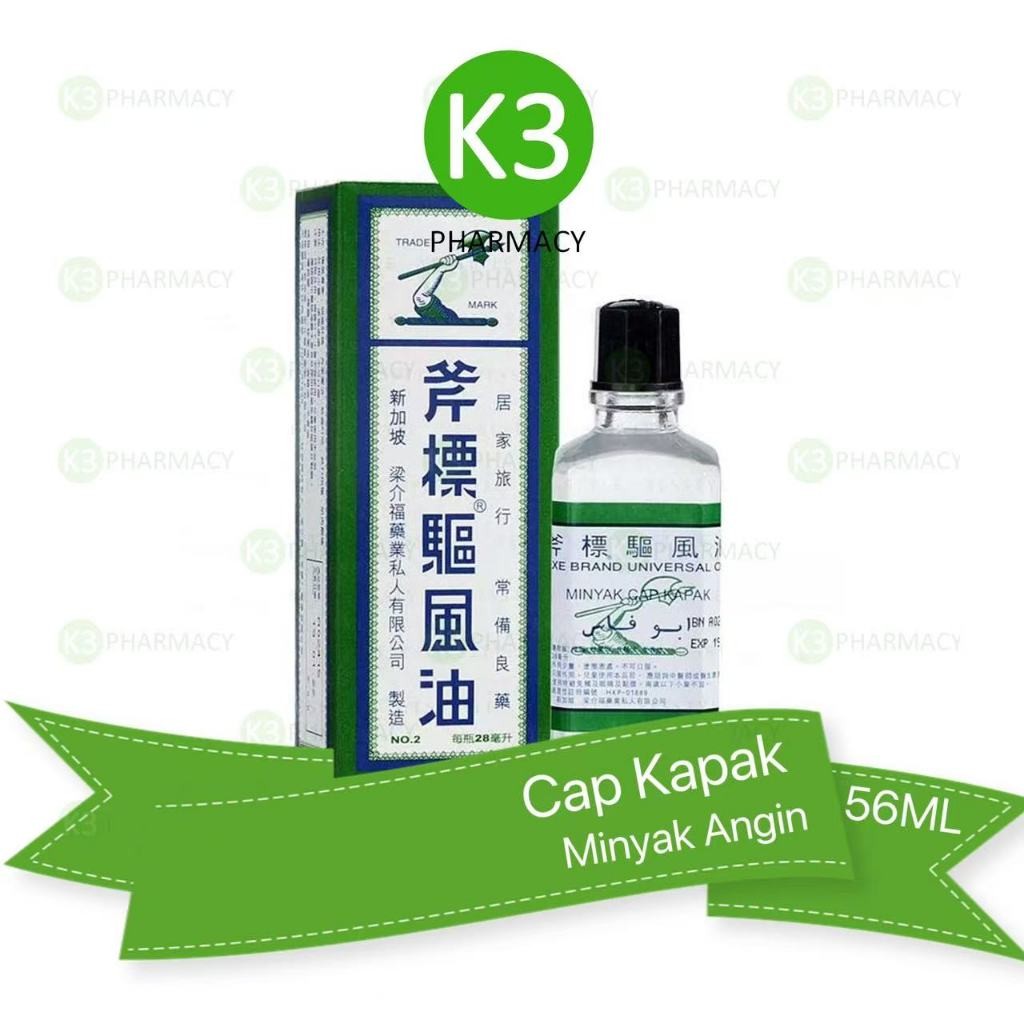 Minyak Angin Cap Kapak Axe Medicated Oil (56ML) | Shopee Malaysia