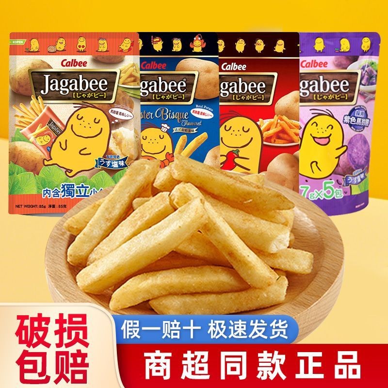 Hong Kong Imported Calbee Calbee French Fries Three Brothers Calbee Potato Chips Hong Kong ...