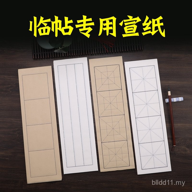 Kertas Latihan untuk Kaligrafi: Jalur Kertas Xuan dengan Empat Grid ...