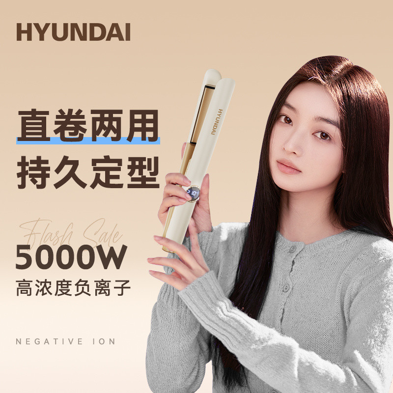 HYUNDAI Splint Negative Ion Does Not Hurt Hair Straight Clip Straight ...