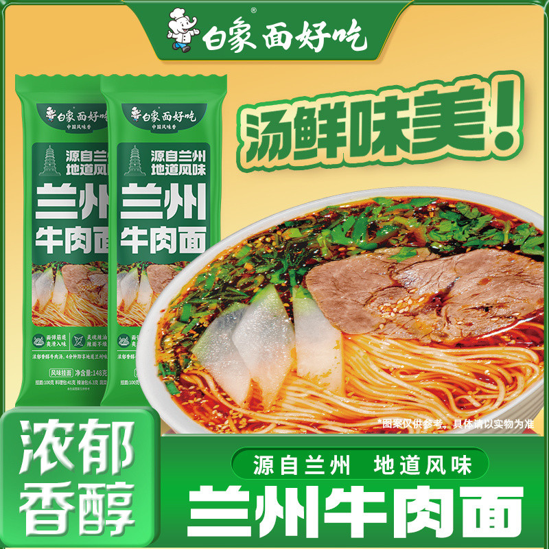 White Elephant Lanzhou Beef Noodle Flavor Ramen Breakfast Noodles with Ingredients Package ...