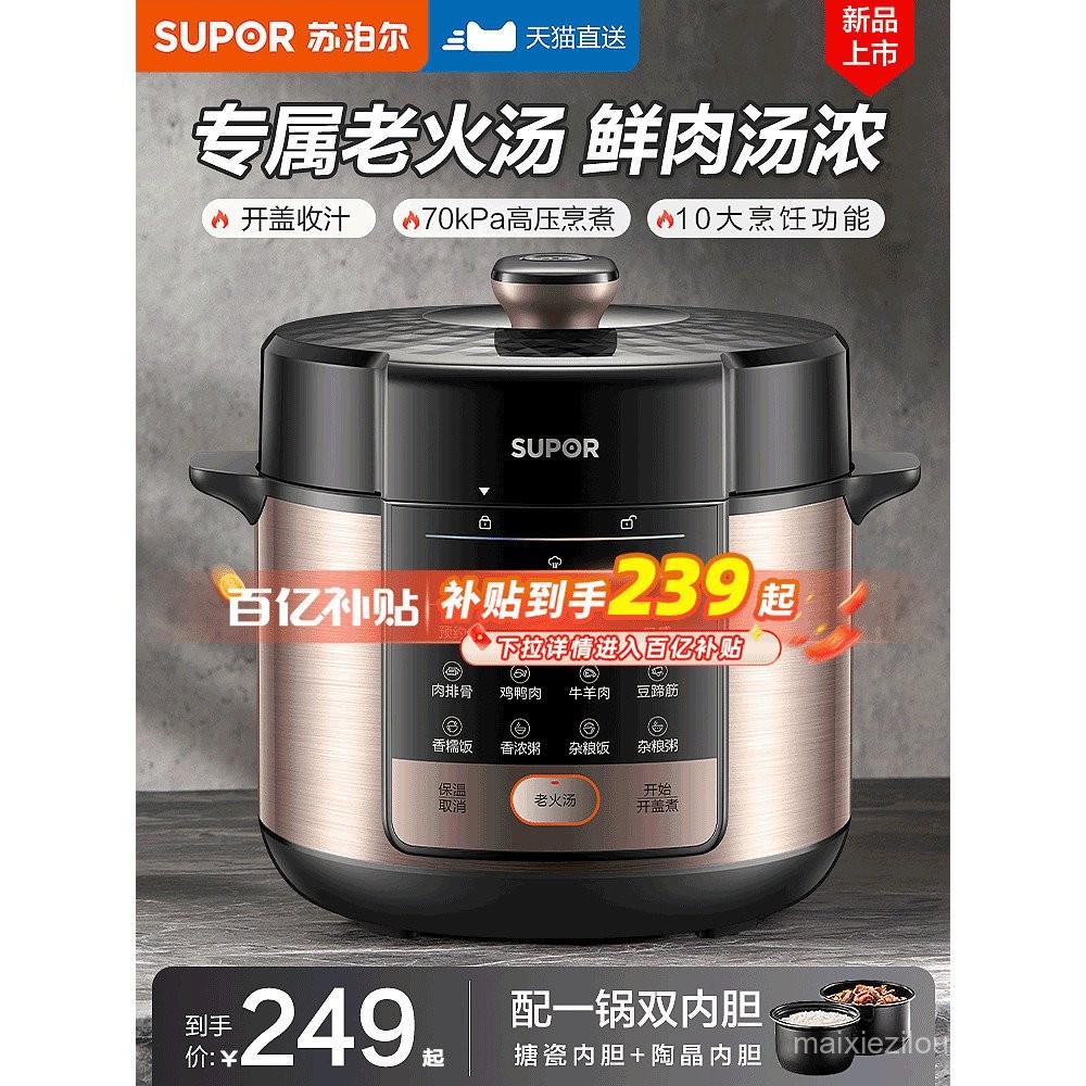 Supor Electric Pressure Cooker Household 5L Liter Double Gallbladder ...