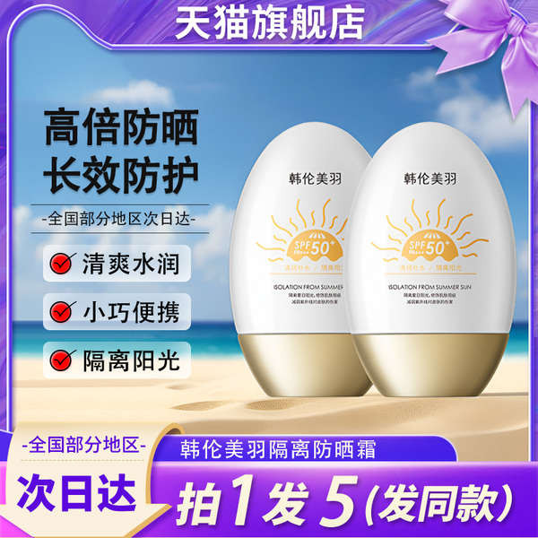 sunblock tinted sunscreen Han Lun Meiyu Su Yan Base Sunscreen Cream Two ...