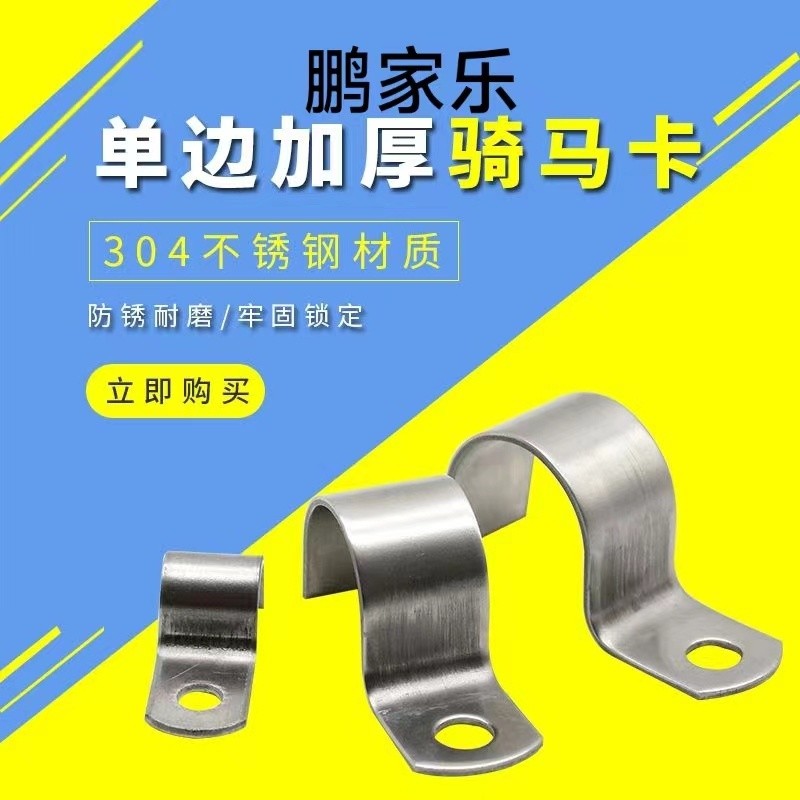 Thickened 304 Stainless Steel Unilateral Pipe Clamp Water Pipe Clamp ...