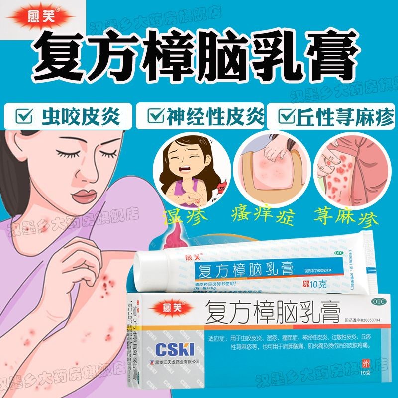 Yu Fu Compound Camphor Cream g * Stick Box Camphor Cream Camphor Bite ...