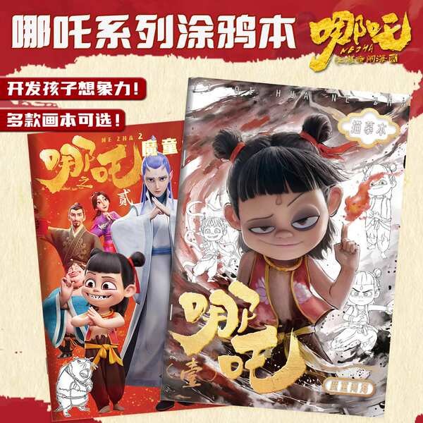 colouring book for kid coloring book Buku Lukisan Nezha 2 Buku Mewarnai ...