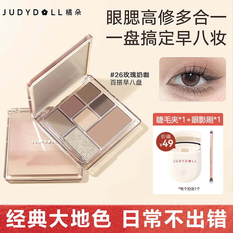 Judydoll Seven-Color Orange Blossom Tangram Fun Eyeshadow Earth 26 Matte Blush High Gloss Repair ...