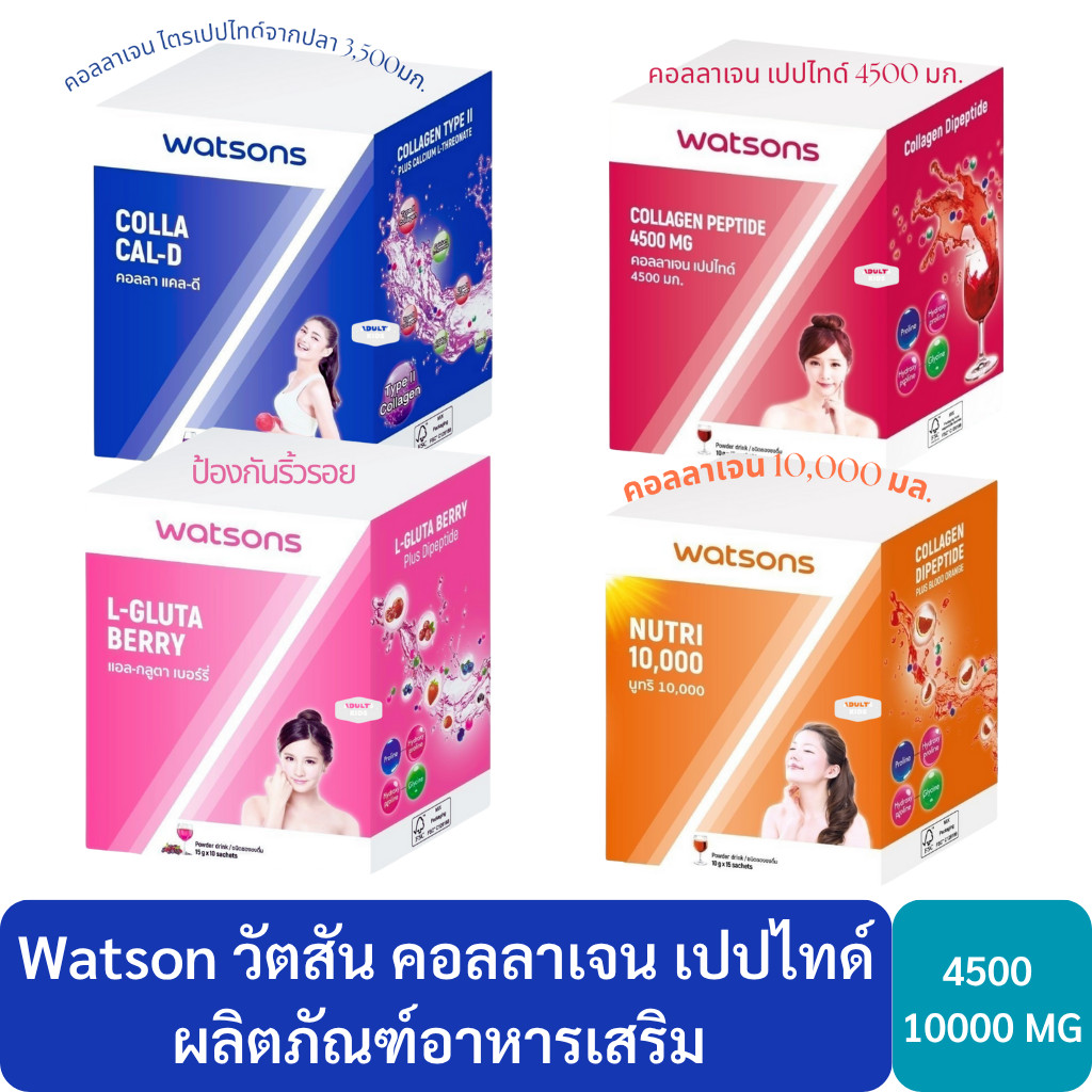 watsons collagen peptide 4500 10000 mg watson L-Gluta (Choose Inner End ...