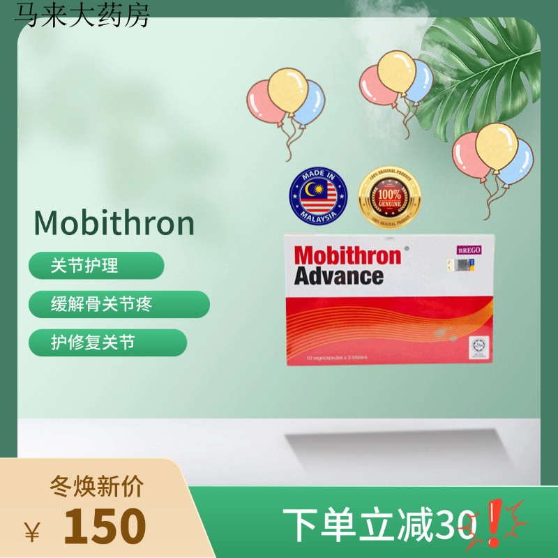Spot stock【100% ORIGINAL】 Mobithron Advance (Exp. Date: 2027) | Shopee ...