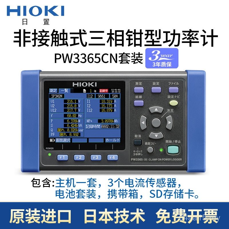 HIOKI Japanese Clamp Power Meter PW3365CN Set Non-Contact Three-Phase ...