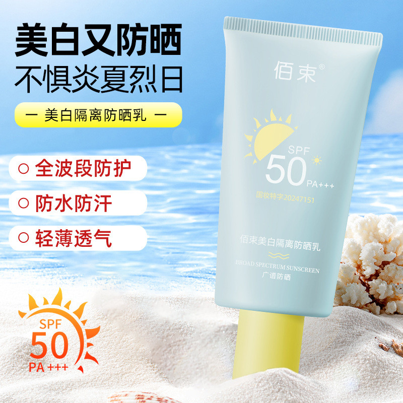 Beam Whitening Isolation Sunscreen Lotion Light Texture Moisturizing ...