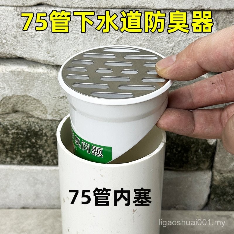 75 Pipe Sewer Pipe Deodorizer Round Inner Clogging Anti-Clogging Filter ...