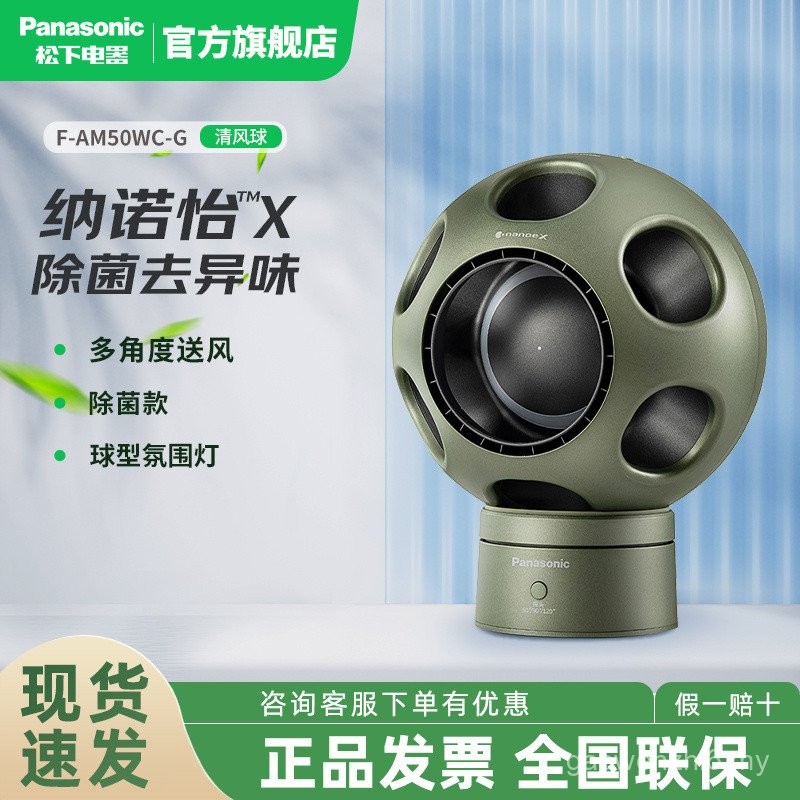 Panasonic Breeze Ball Small Electric Fan Desktop Multi-Function ...