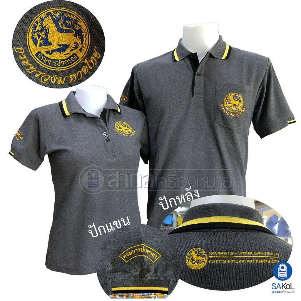 New!! SAKOL Polo Shirt with Embroidered Sleeves + Back Grey Polo Embroidered with the Ministry ...
