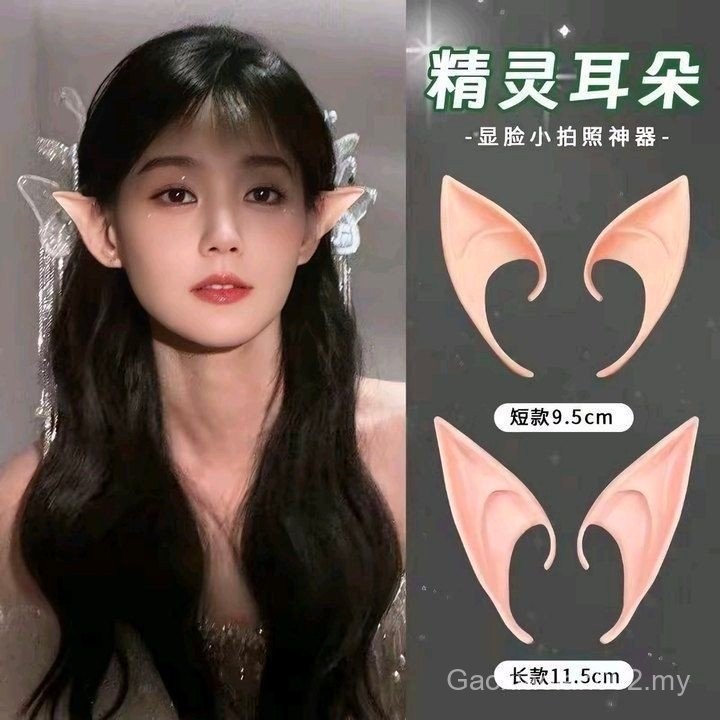 COS Must-Have] Yitong Beautiful Elf Ears Halloween Props Fairy Vampire ...