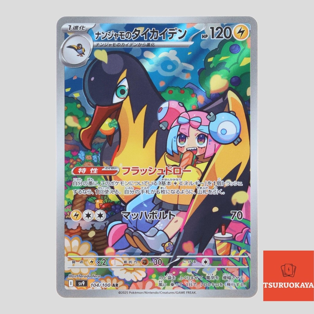 Iono’s Kilowattrel AR 104/100 SV9 Battle Partners Japanese Pokemon Card ...