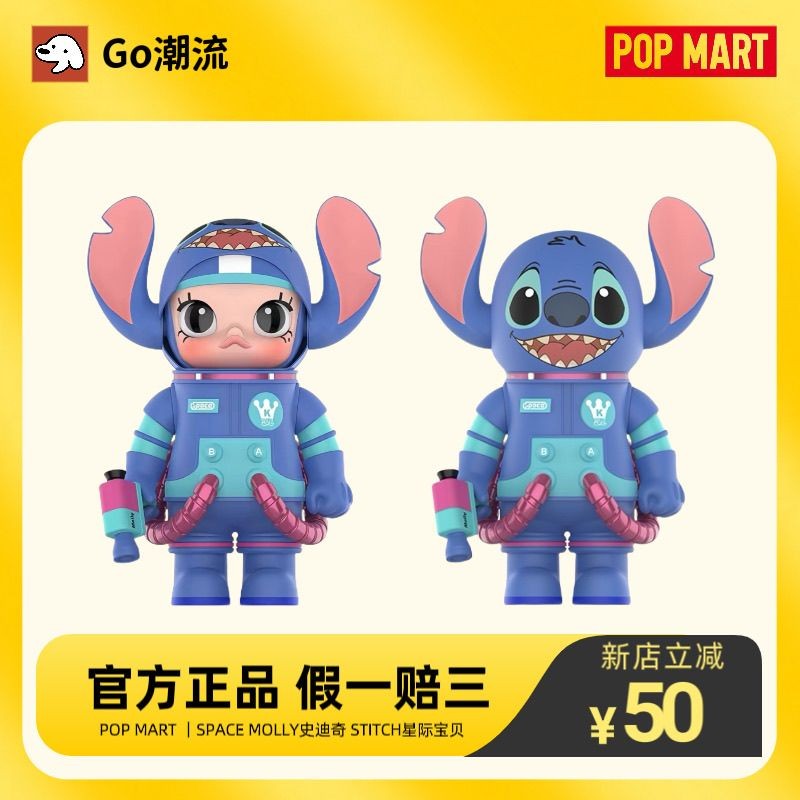 POPMART泡泡玛特SPACE MOLLY Stitch 史迪奇史迪仔潮玩大娃摆件POPMART Bubble Mart ...