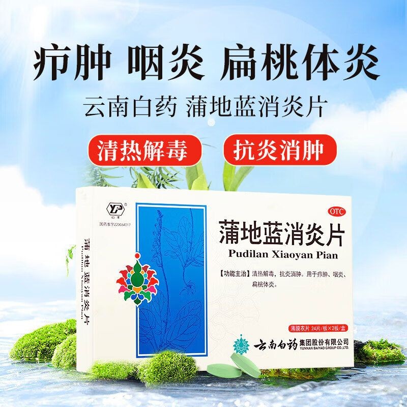 Yunnan Baiyao Yunfeng Pudilan anti-inflammatory tablets 48 tablets ...