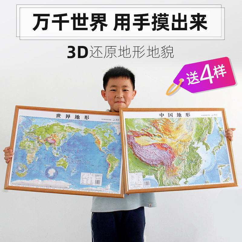 2025 new China World Map 3D concave and convex three-dimensi2025 Brand ...
