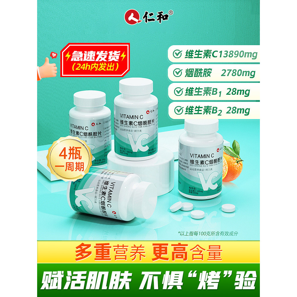Renhe vc Niacinamide Vitamin c Vitamin c Vitamin e Male Female Vitamin ...
