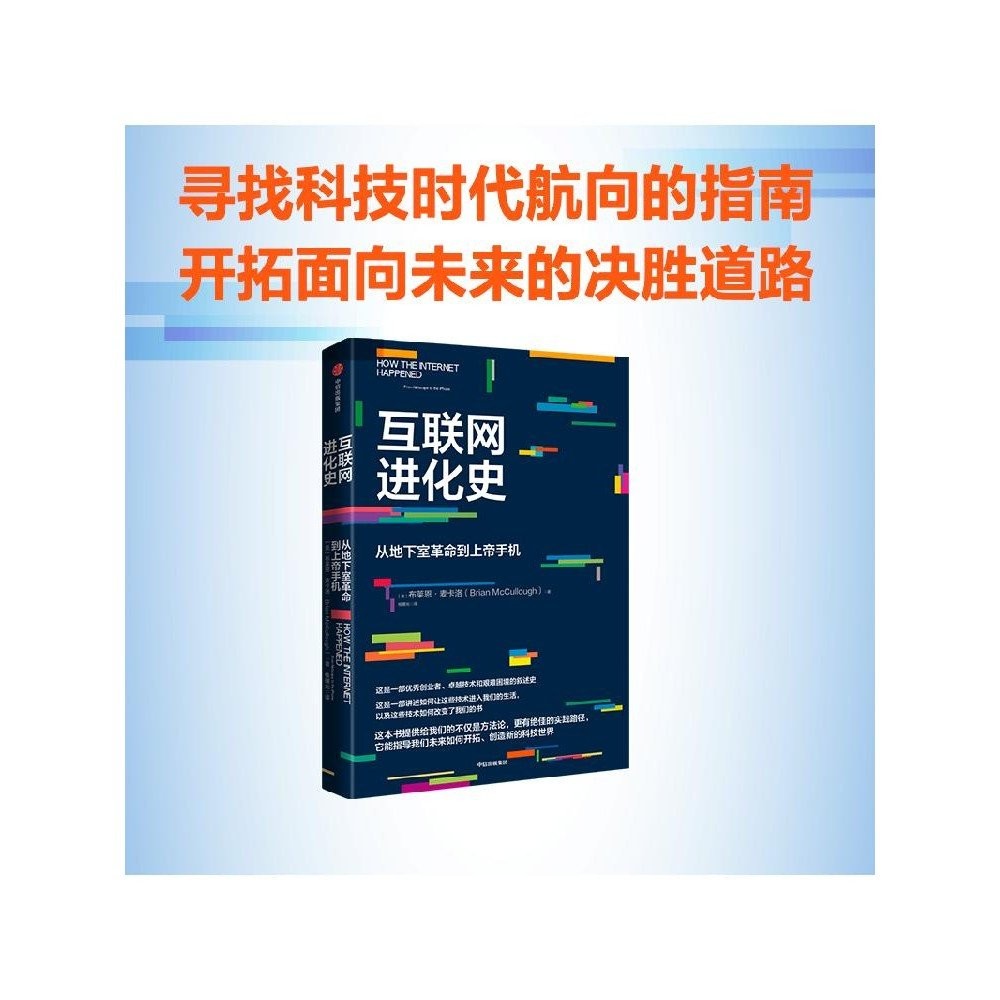 Evolusi Internet: Dari Revolusi Bawah Tanah kepada Telefon Tuhan oleh ...