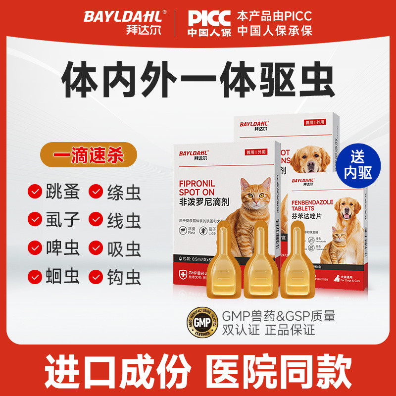 Baidal Cat Dog Insect Repellent Inner Body Outer Insect Repellent Non ...
