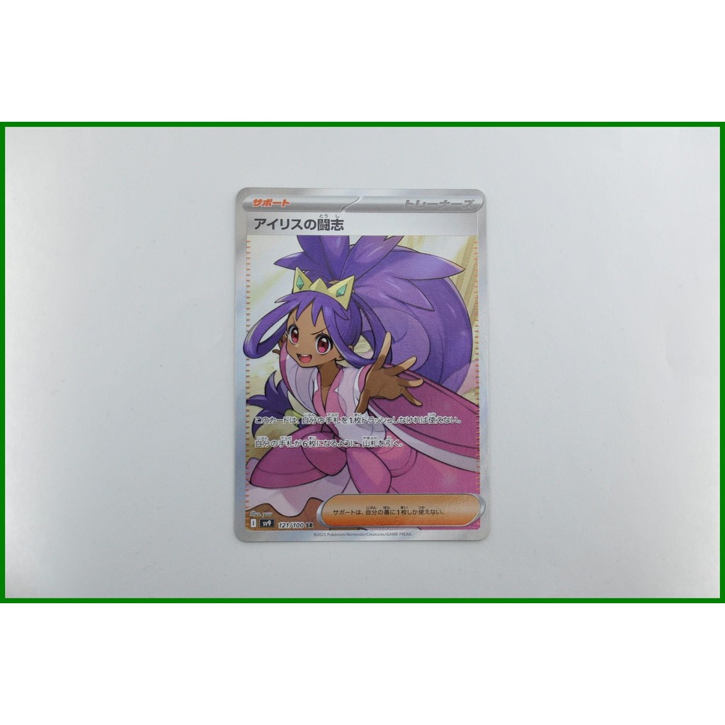 Iris's Fighting Spirit SR 121/100 SV9 Battle Partners Japanese Pokemon ...
