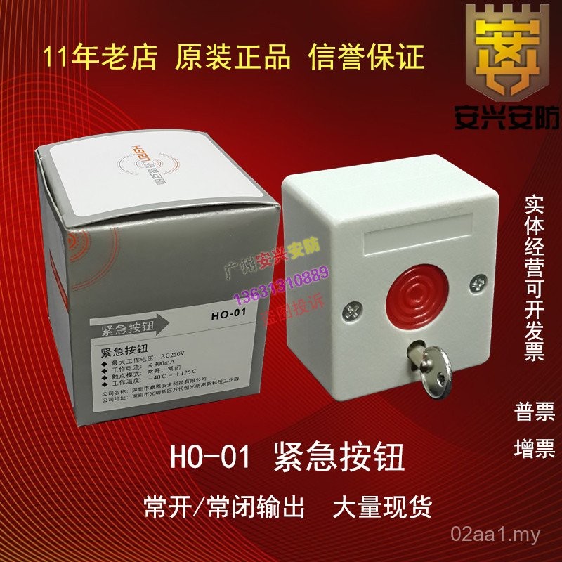 Original HO-01 Emergency Push Button Hand Alarm Emergency Switch Small ...