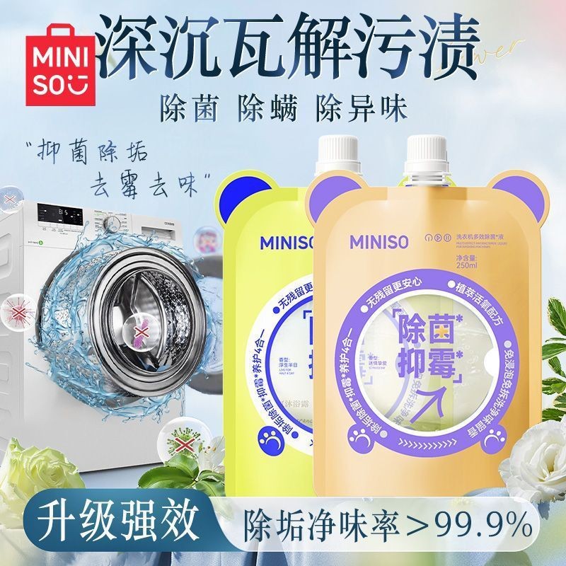 MINISO Washing Machine Cleaner Powerful Descaling Deodorization No ...
