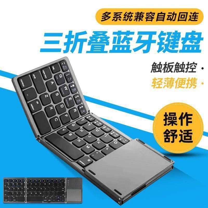 Three Fold Wireless Bluetooth Foldable Keyboard with Touch Screen ...