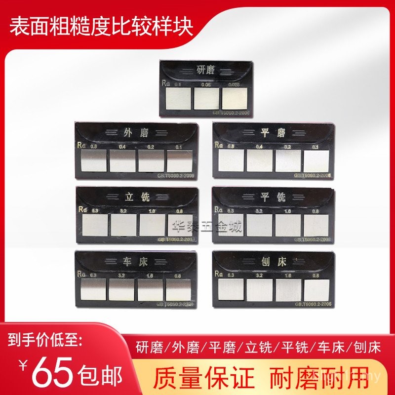 Free Shipping Shop Roughness Contrast Sample Block Brightness Contrast ...