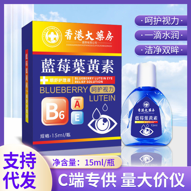 Dafang Blueberry Lutein Eye Drop Eye Drop Herbal Extract Eye Drop Eye ...