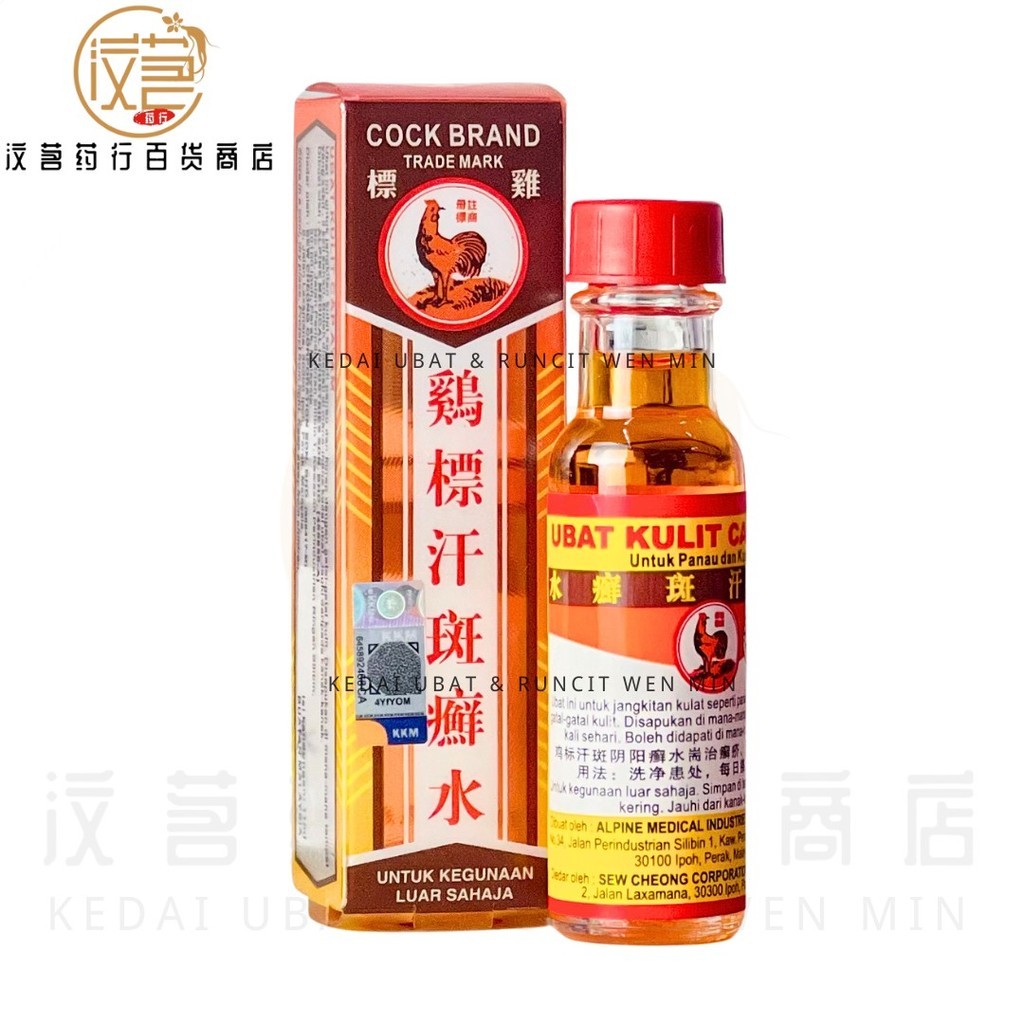 Cock Brand Skin Lotion Ubat Kulip Cap Ayam 鸡标汗斑廯水 10ml | Shopee Malaysia