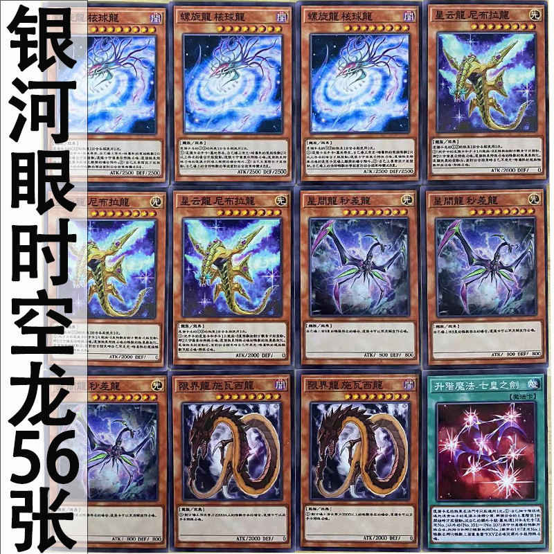 Youth Hall Yu-Gi-Oh Chinese Version Card Galaxy Eye Time Space Dragon ...
