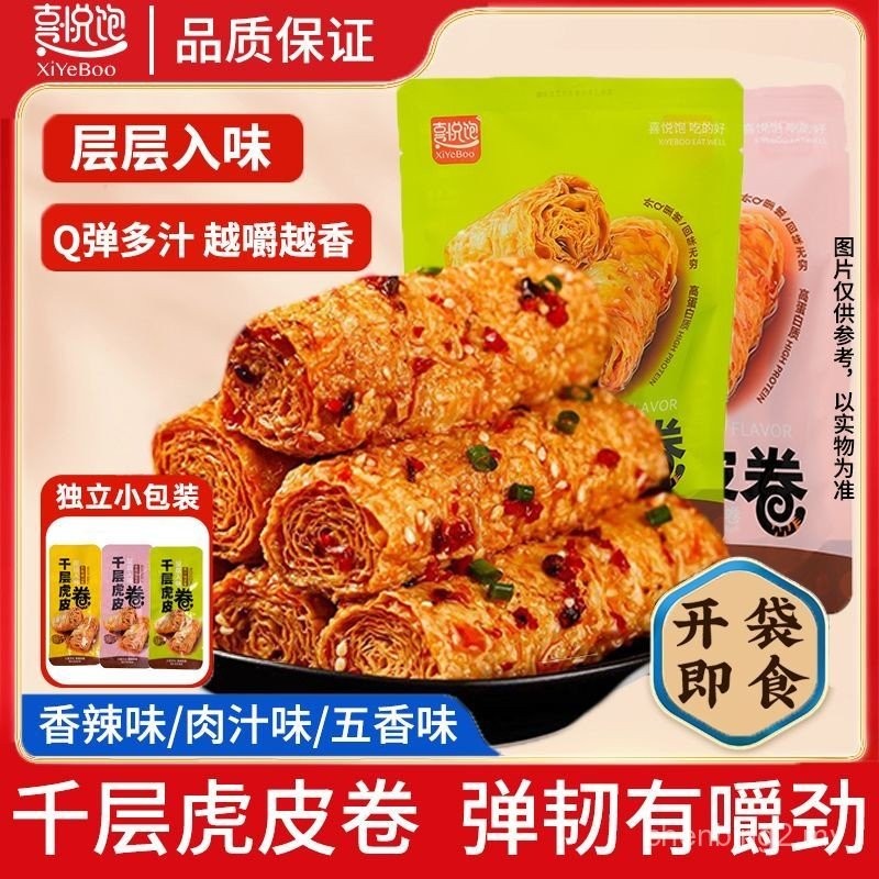 SG Melaleuca Tiger Skin Roll Dried Tofu Snacks Spiced Dried Tofu Spicy ...