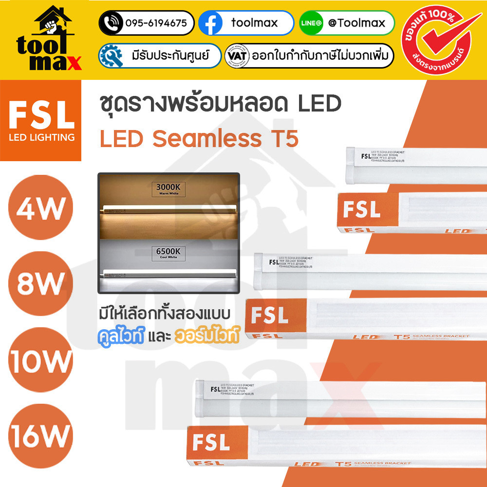 FSL Rail Set With LED Seamless T5 Tube Bulb 4W 8W 10W 16W Daylight Warm White | Shopee Malaysia